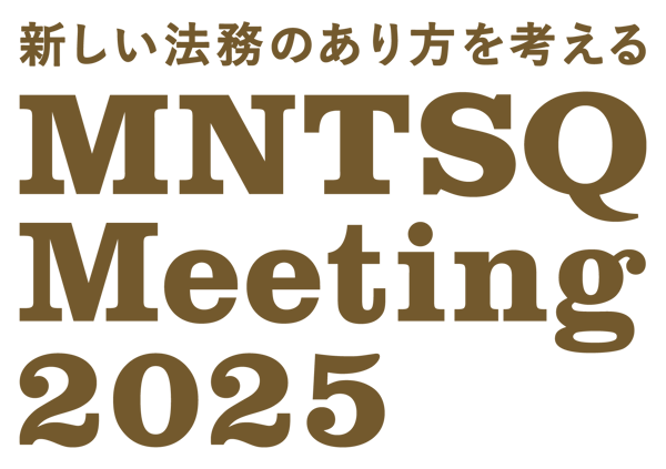 【アーカイブ配信中】MNTSQ Meeting 2025 | MNTSQ